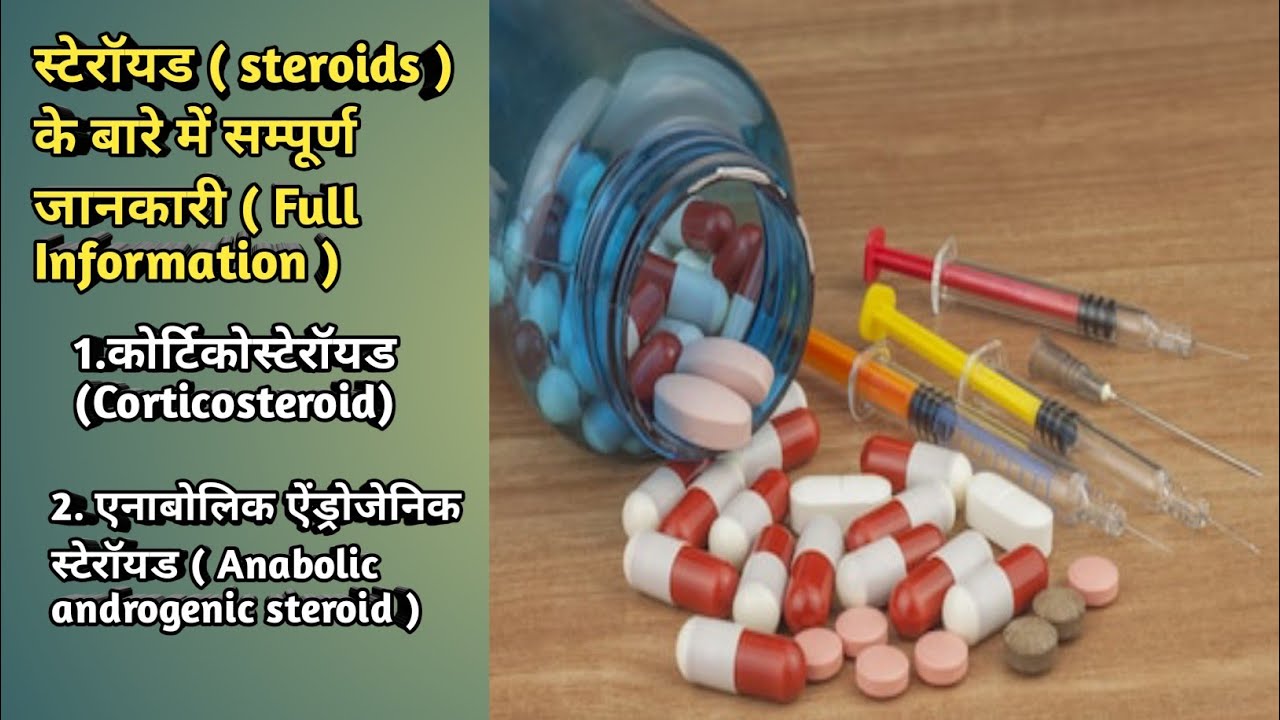 What are steroids , types , benefits and side effects in Hindi | # ...