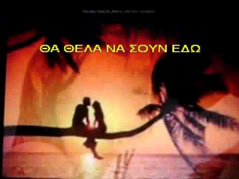 KARAOKE ADAM ΘΑ ΘΕΛΑ ΝΑ ΣΟΥΝ ΕΔΩ.avi - YouTube