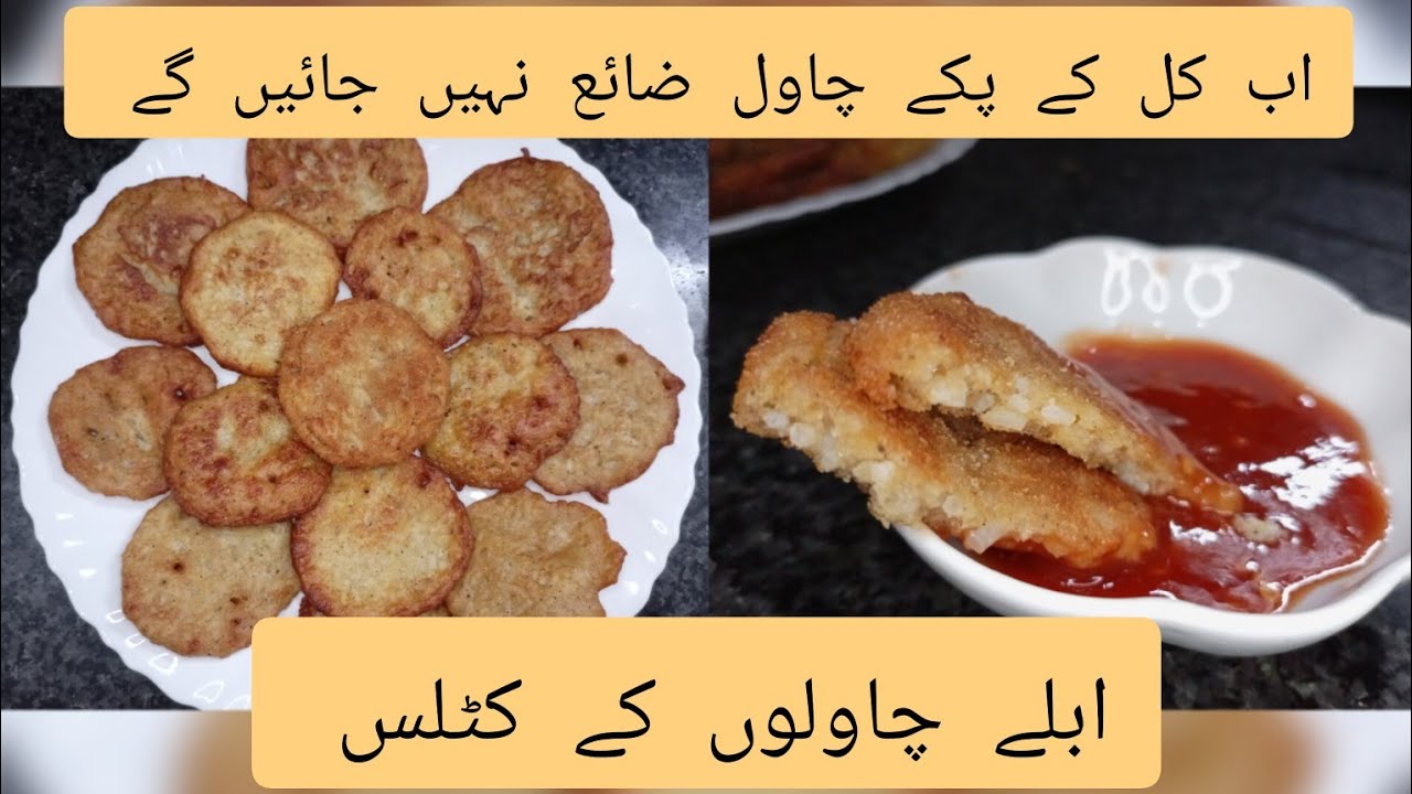 Rice Kabab Recipe By Adeeba|Easy Kabab Recipe|Quick Snack Recipe - YouTube