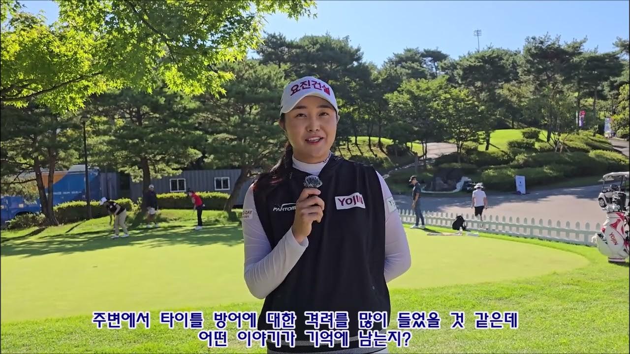 [KLPGA] '259전260기' 서연정, 데뷔 첫 타이틀 방어전 출사표 "재미있게 치겠습니다" #KG레이디스오픈 - YouTube