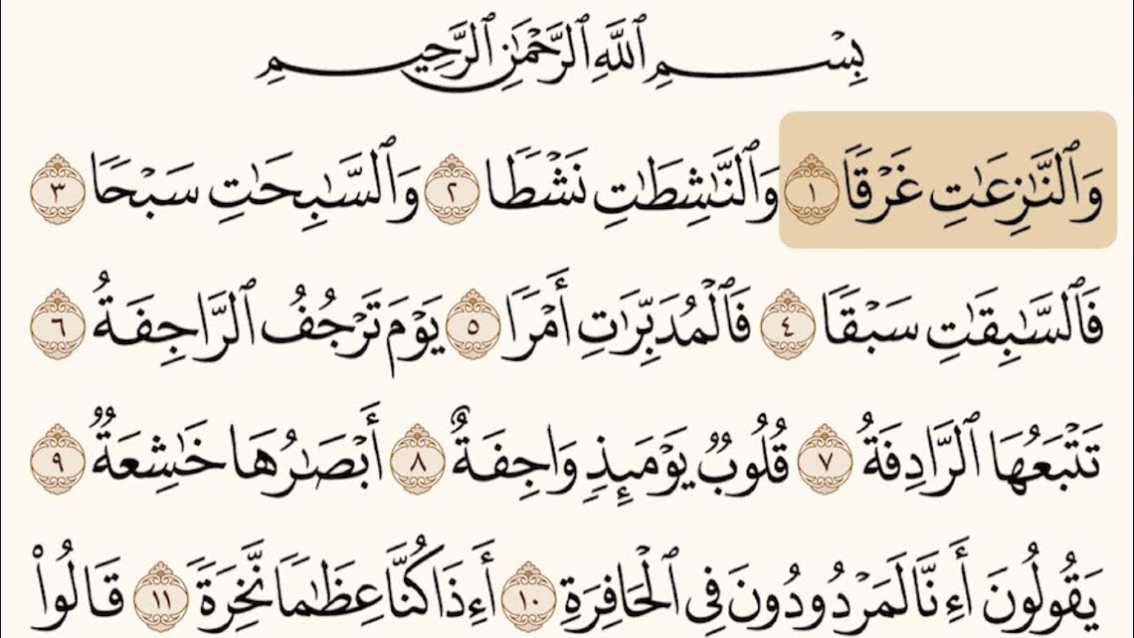 Surah An-Nazi’at: 1-25 Ayat | Surah 79. (The beneficent) - سورۃ ...