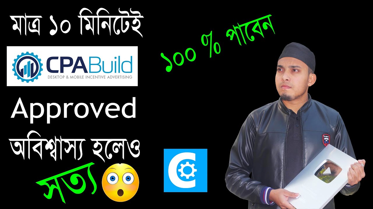 How to Approve CPABuild Account in 2022 | CPABuild Approved From ...