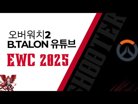 EWC 2025 오버워치2 프리뷰: 대회 개요 및 참가팀 분석 | Vortex Gaming