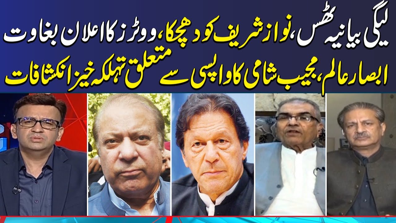 Absar Alam and Mujeeb Ur Rehman Shami Take Jibe at Nawaz Sharif | Mere ...