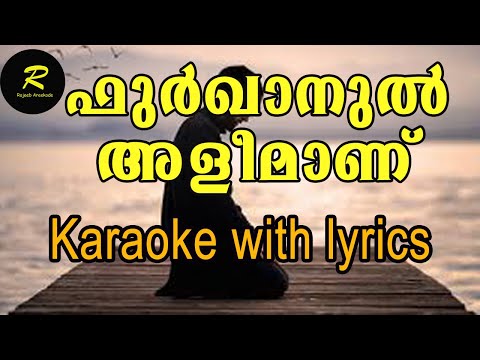 Furkanul aleemanu karaoke with lyrics