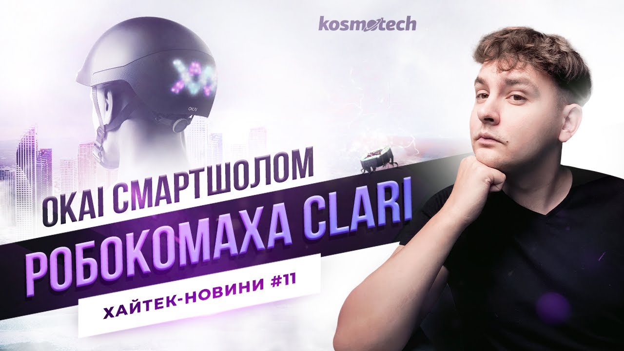 Google повертає карти, сумка-смартфон, гонка: ШІ проти пілота — ДАЙДЖЕСТ новин HI-TECH #11 - YouTube