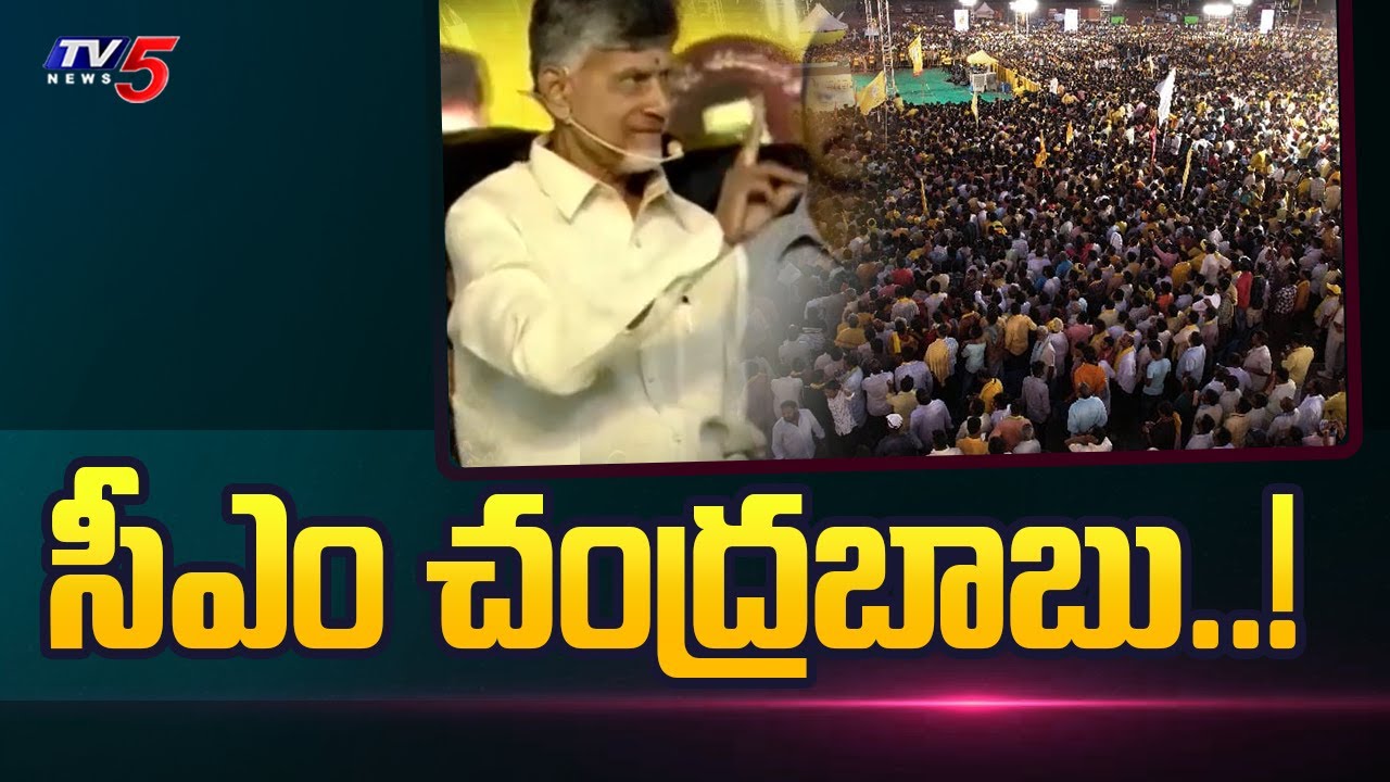 సీఎం చంద్రబాబు..! | CM Chandrababu Slogans In Mahanadu 2023 ...