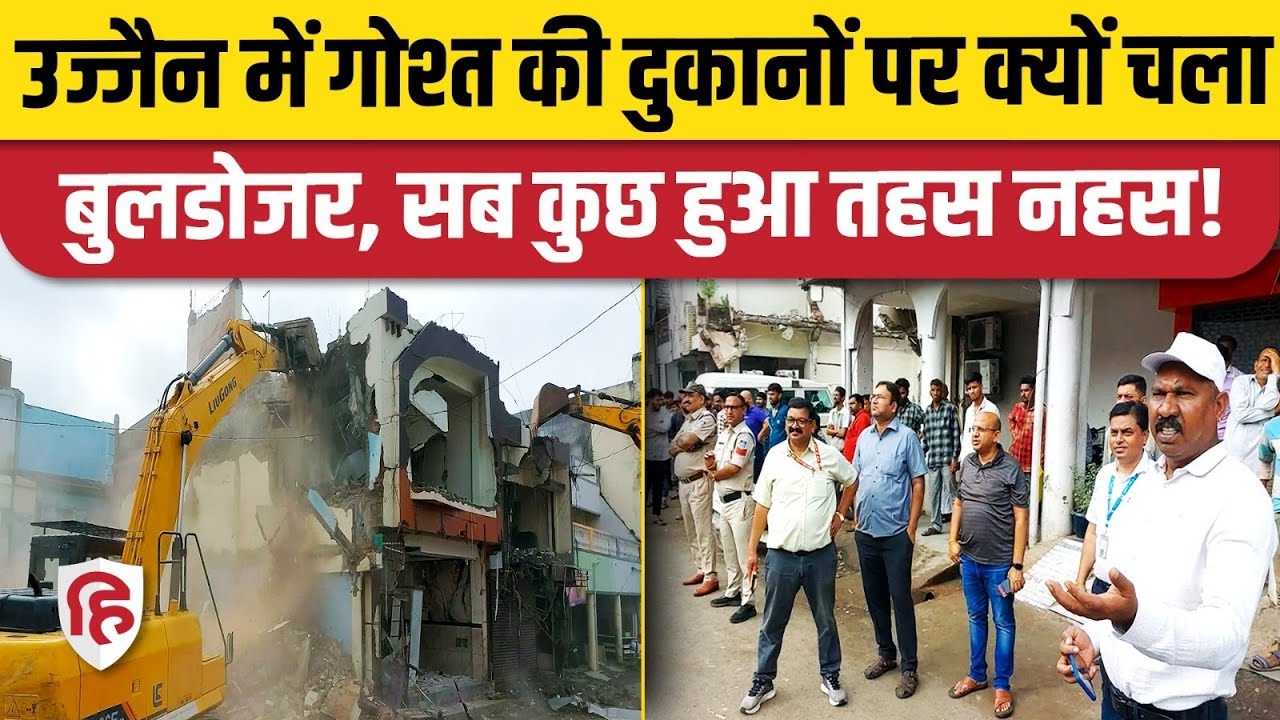 Ujjain Begum Bagh Bulldozer Action: Mahakal Mandir के पास Non Veg की ...
