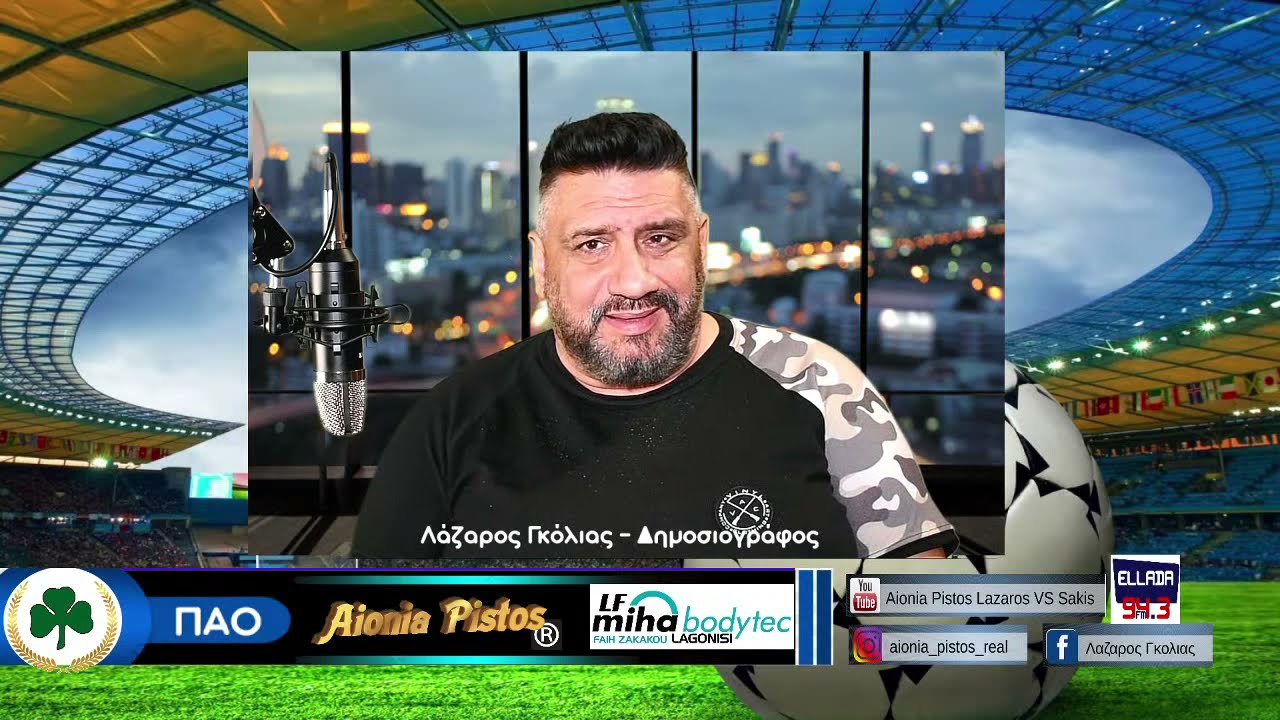 ΑΙΩΝΙΑ ΠΙΣΤΟΣ AIONIA PISTOS 12-04-21 osfp pao #Aioniapistos # ...