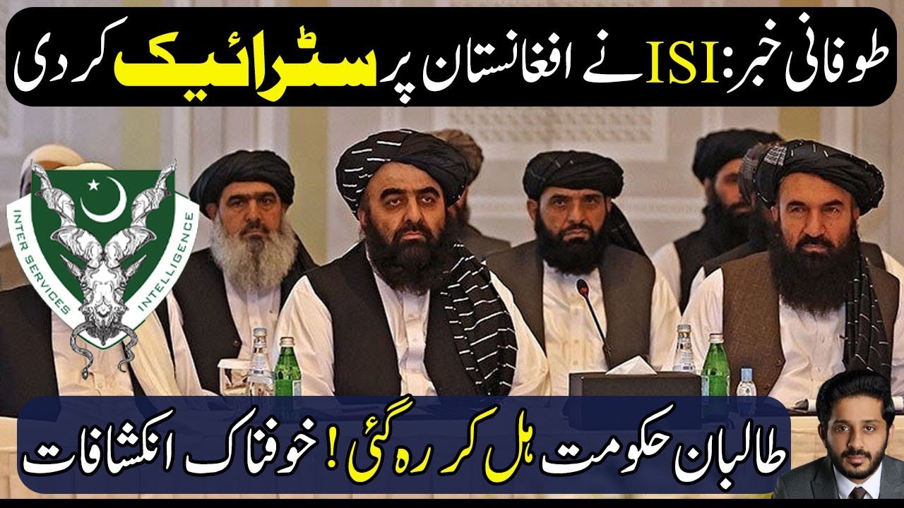 ISI Pakistan Strikes Afghanistan Kabul Govt. BIG UPDATE by Makhdoom ...