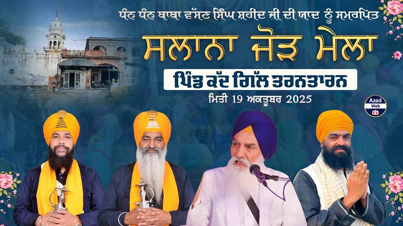 🔴4k [Live] Kadgill ( Tarntaran ) Salana Jor Mela || 19 Oct 2025 | Azad ...