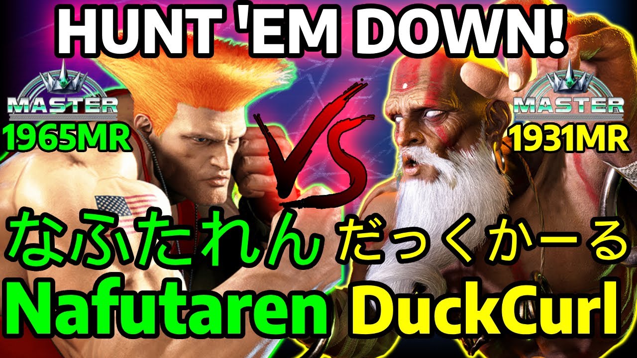 ↙STREET FIGHTER 6 Nafutaren なふたれん (GUILE ガイル) VS. Duck Curl だっくかーる ...