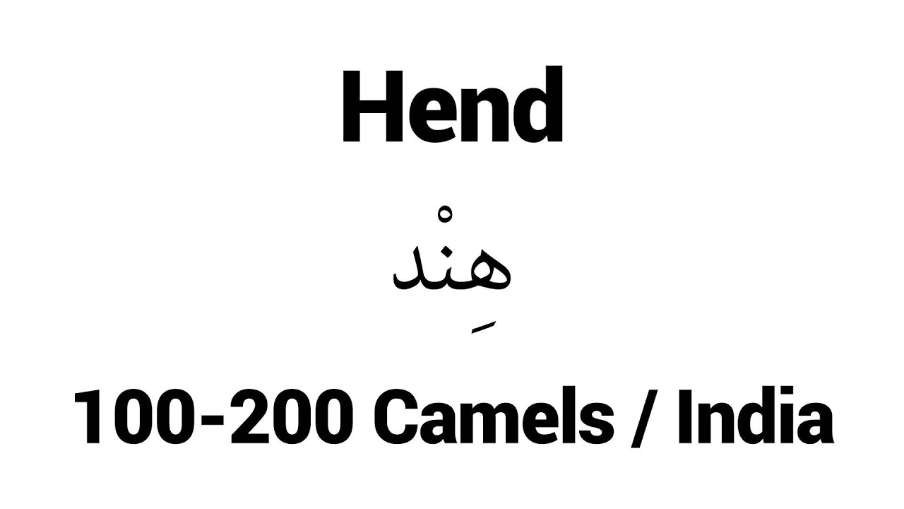 How to Pronounce Hend! - Middle Eastern Names - YouTube