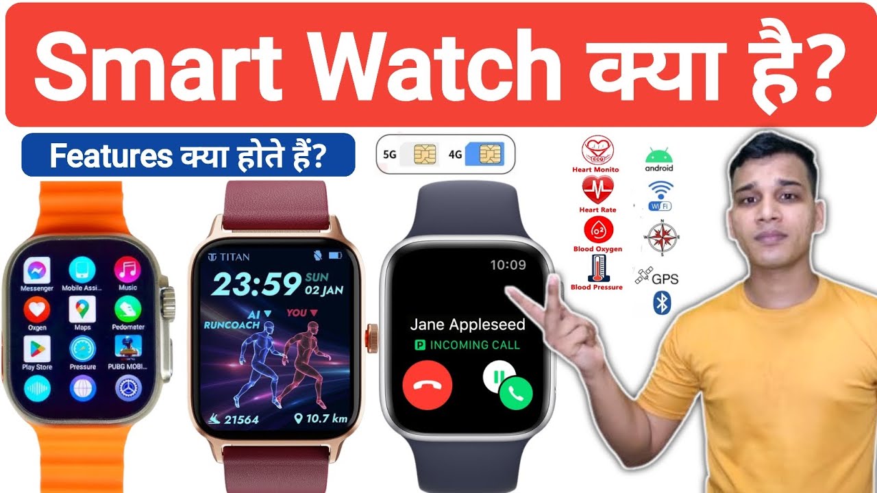 Smart Watch क्या है? | SmartWatch Features?| Smartwatch Price ...