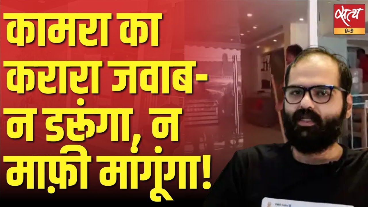 Kunal Kamra REFUSES to Back Down | Shinde Controversy Explained - YouTube