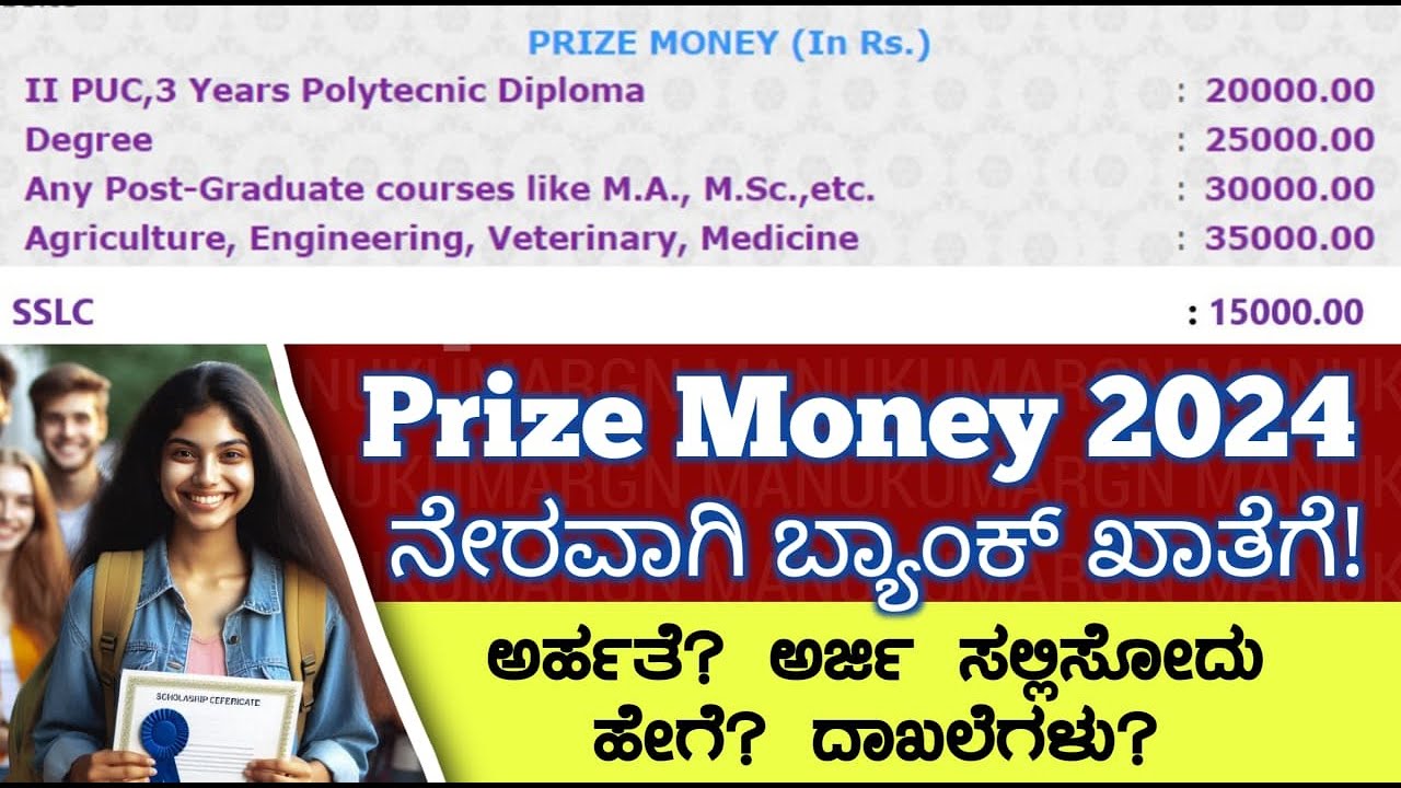 Karnataka Prize Money 2024 | Prize Money For Students |Prize Money ...