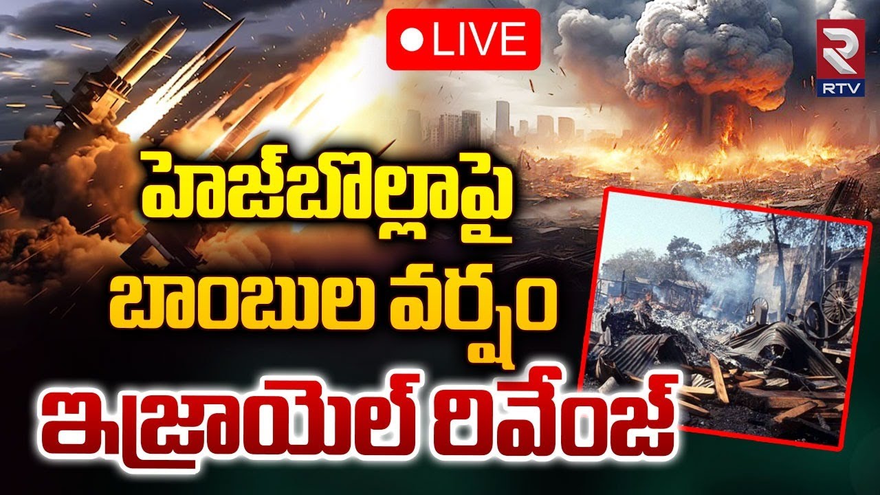 Israel Massive Revenge🔴LIVE : గాజాపై ఇజ్రాయెల్ విశ్వరూపం | Iran Hamas ...