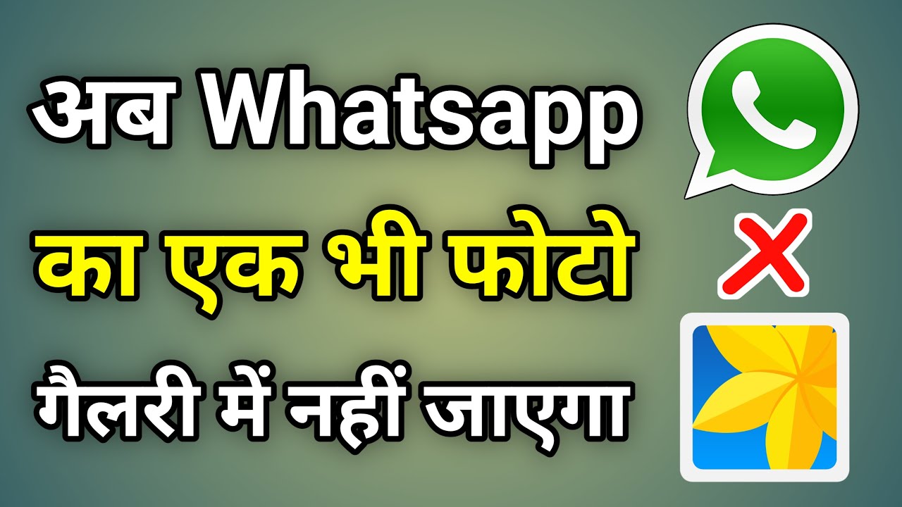 whatsapp ka photo gallery me na aaye | whatsapp ka photo gallery mein ...
