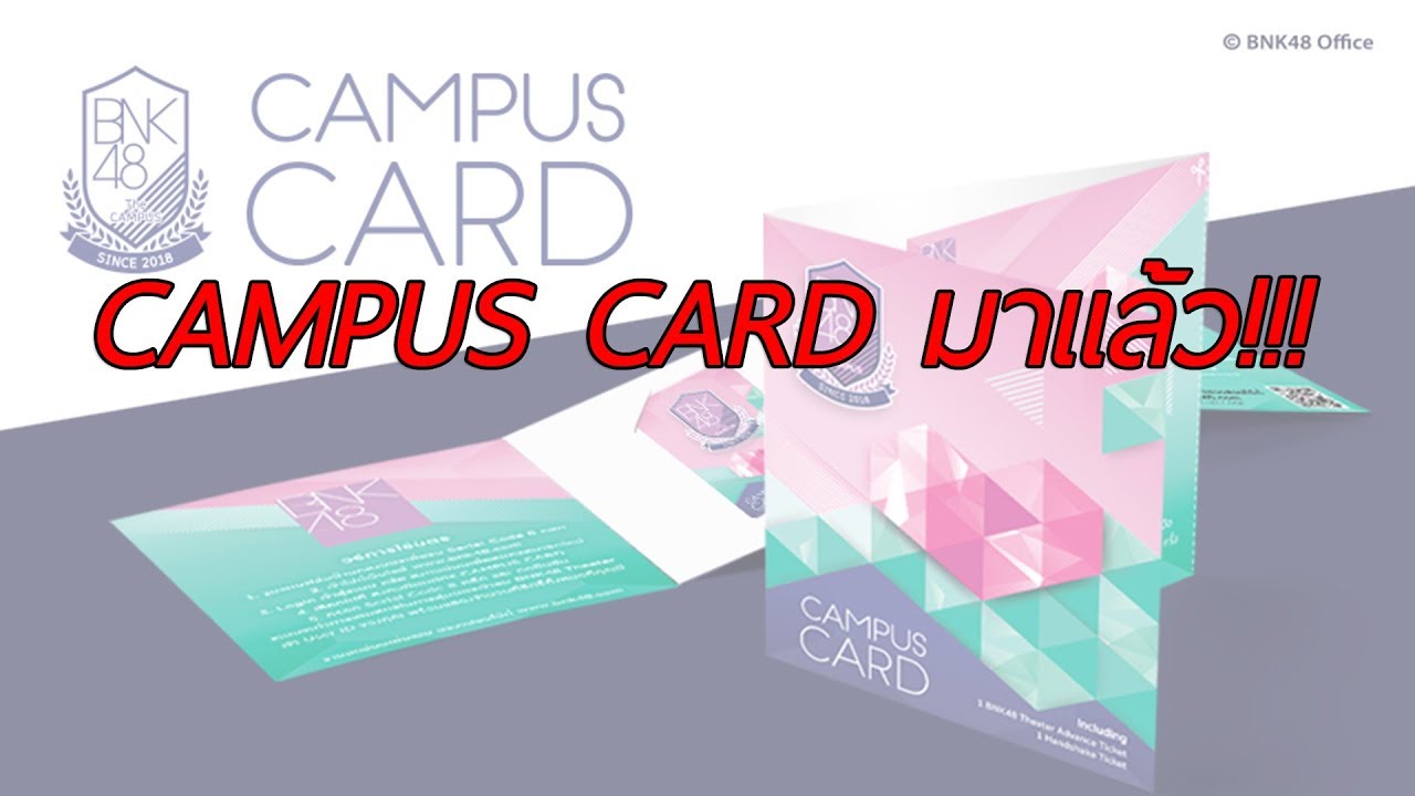 รีวิว Campus Card มาดูกันว่ามันมีอะไรบ้าง - YouTube