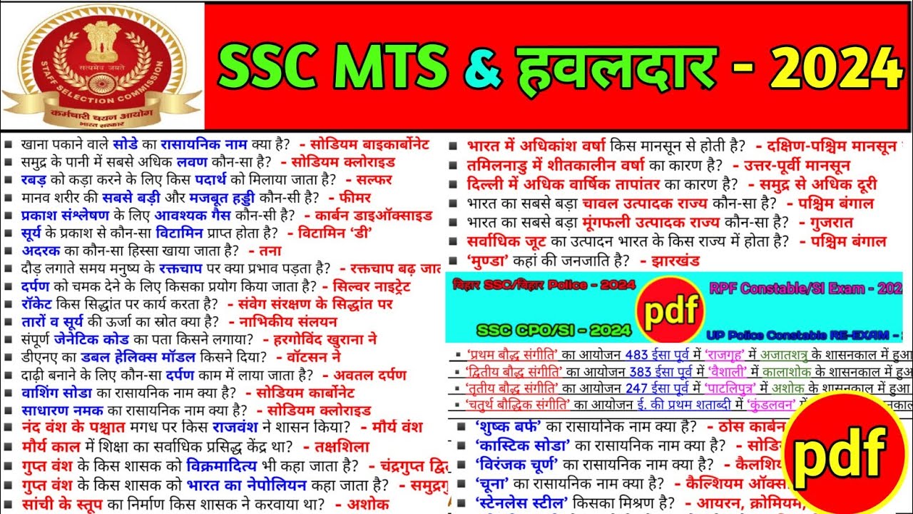 SSC MTS & हवलदार 2024।SSC MTS 2024 GK GS Practice Set ।SSC MTS 2024 GK ...
