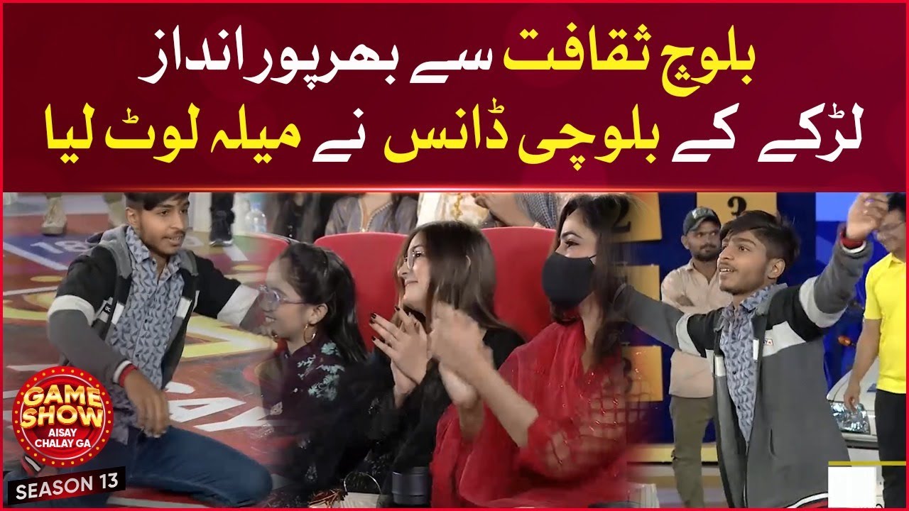 The Audience Enjoyed Balochi Dance Performance | Game Show Aisay Chalay ...