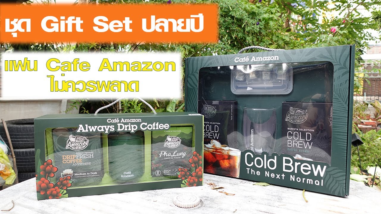 แกะกล่องชุด Cafe Amazon Gift Set 2021 ชุดท้ายปลายปี - YouTube