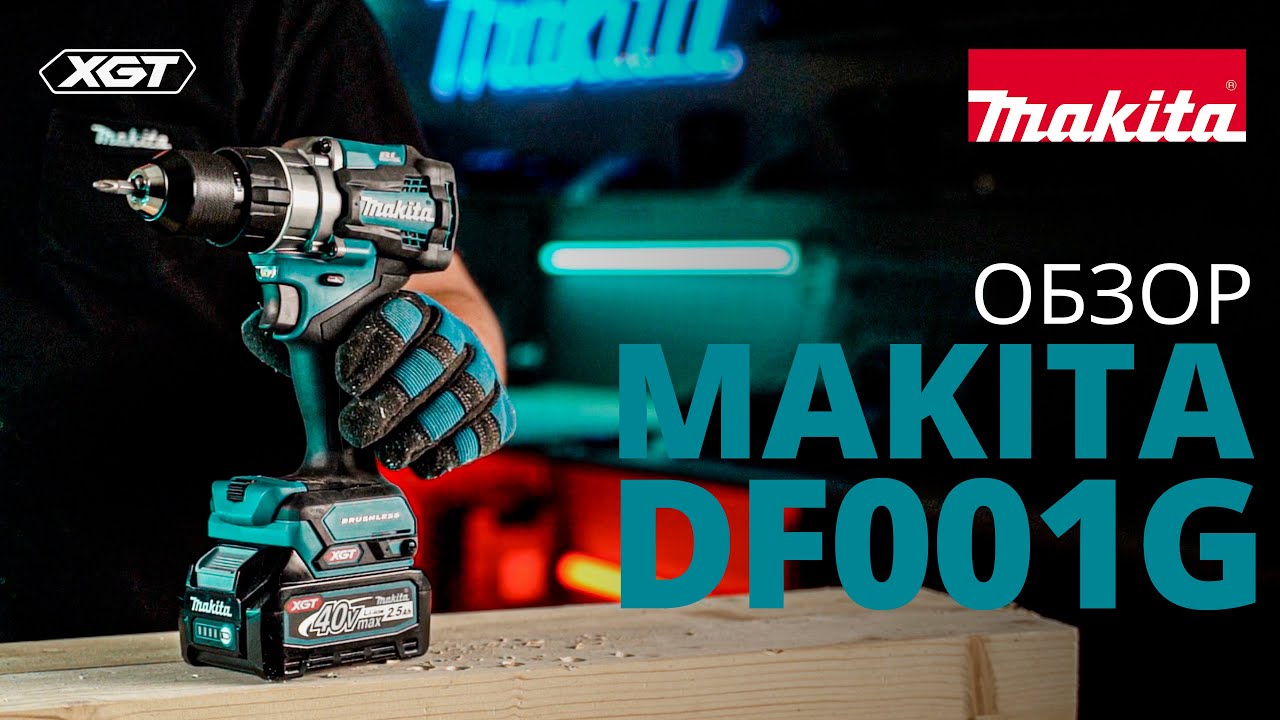 Makita DF001G обзор аккумуляторной дрели-шуруповерта - YouTube
