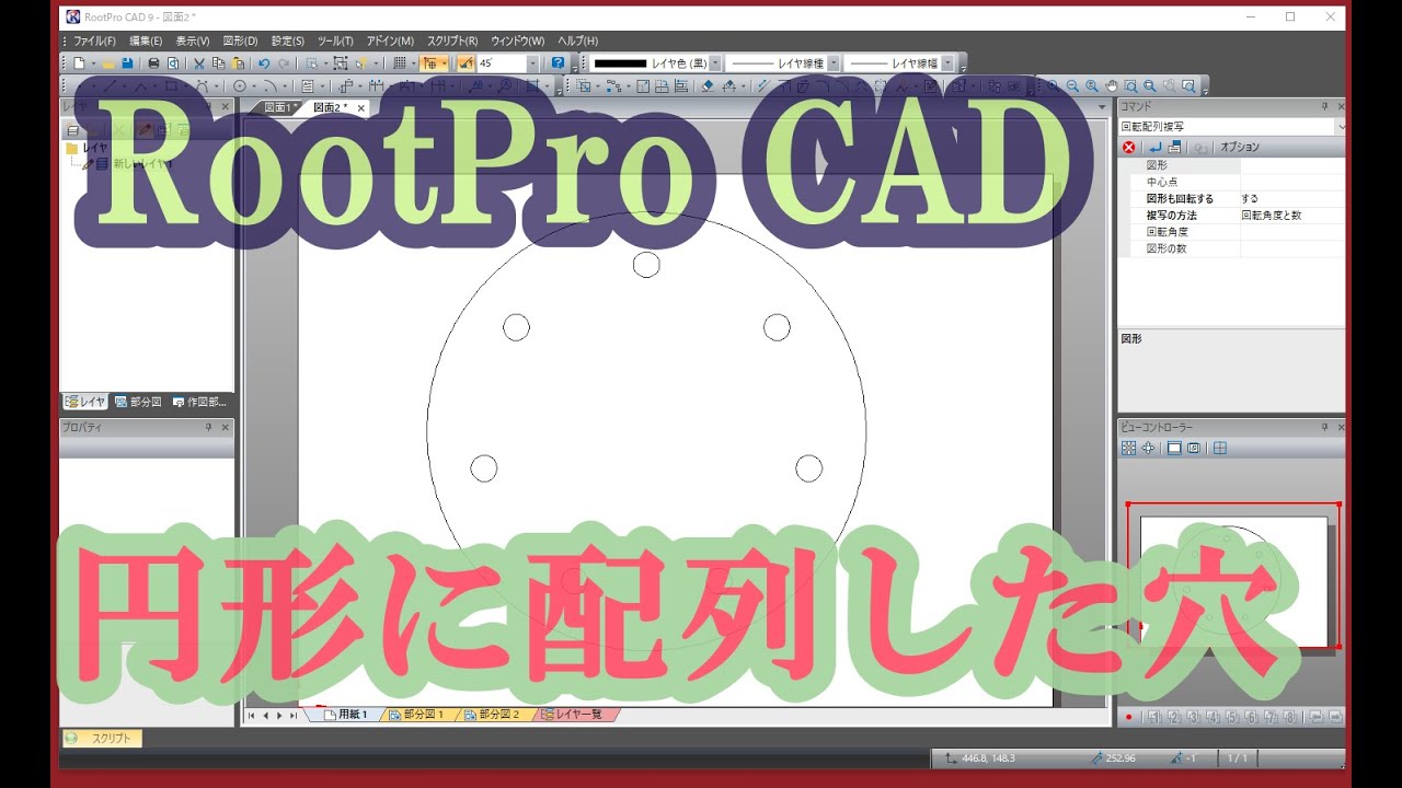 Rootpro_円形配列の穴 - YouTube