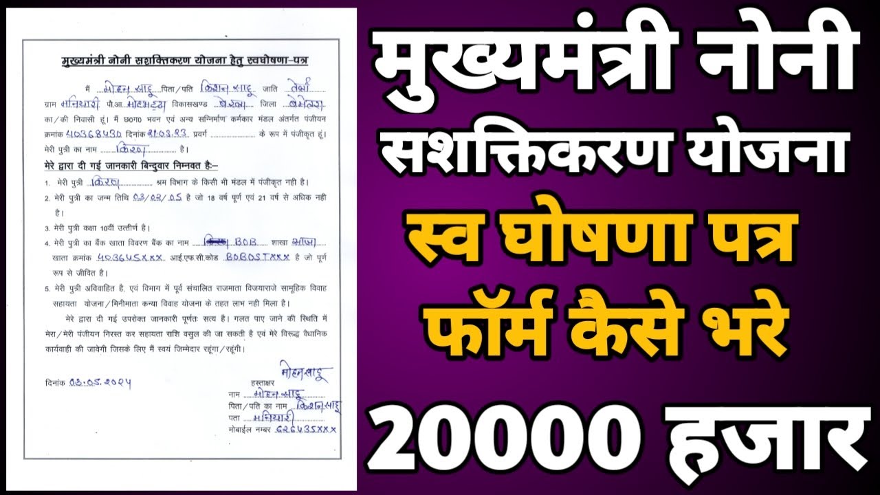 Mukhyamantri Noni Sashaktikaran Yojana Ka Form Kaise Bhare | स्वघोषणा ...