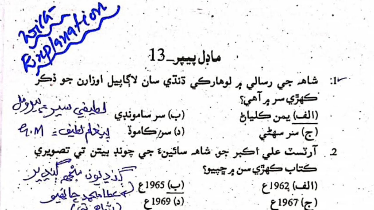 Paper.13 Sindhi Adab Mcqs| 3400 Sindhi Literature Mcqs for SST ...