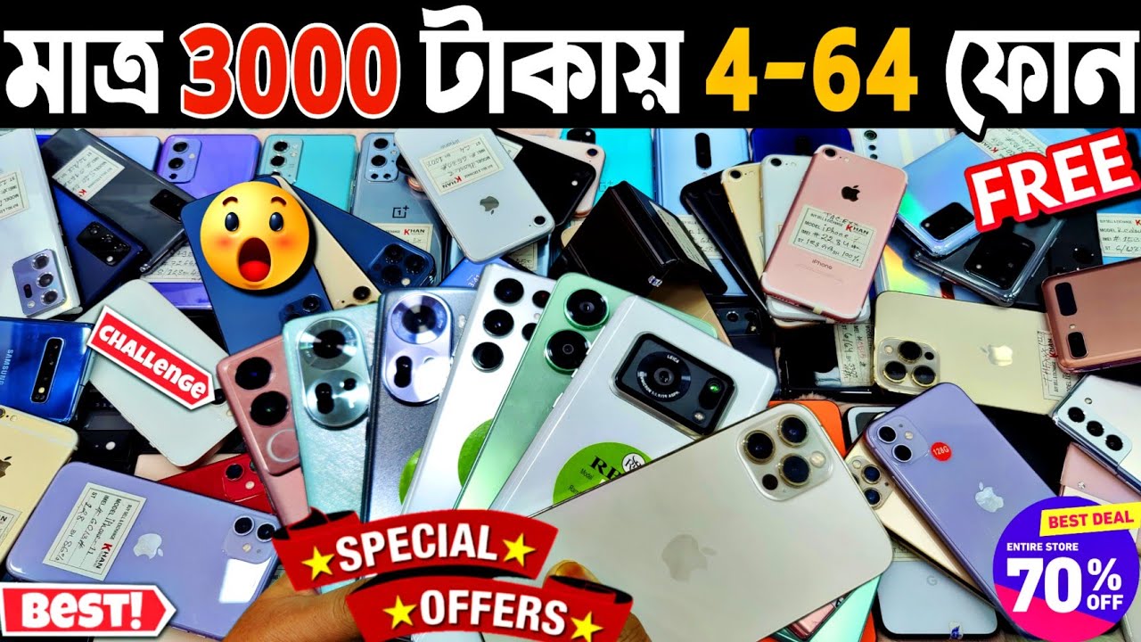মাত্র 3000 টাকায় 4-64 ফোন কিনুন 🟢 used phone price in bangladesh 2024 ...