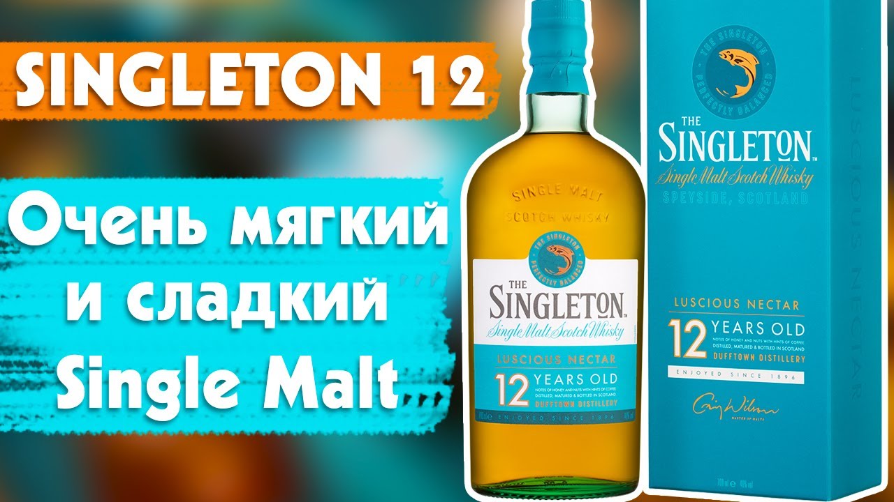 SINGLETON 12 Luscious Nectar - Солодовый Виски за 2000р (Синглтон 12 ) - YouTube