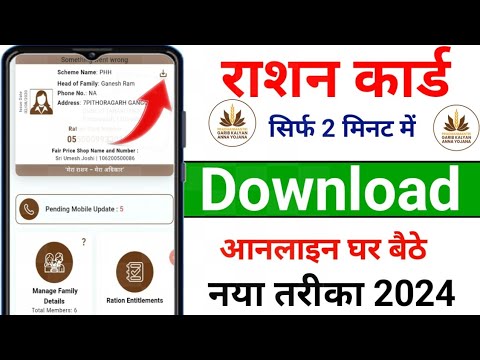 Ration Card Download Online 2024 | Mera Ration 2.0 App | Ration Card ...