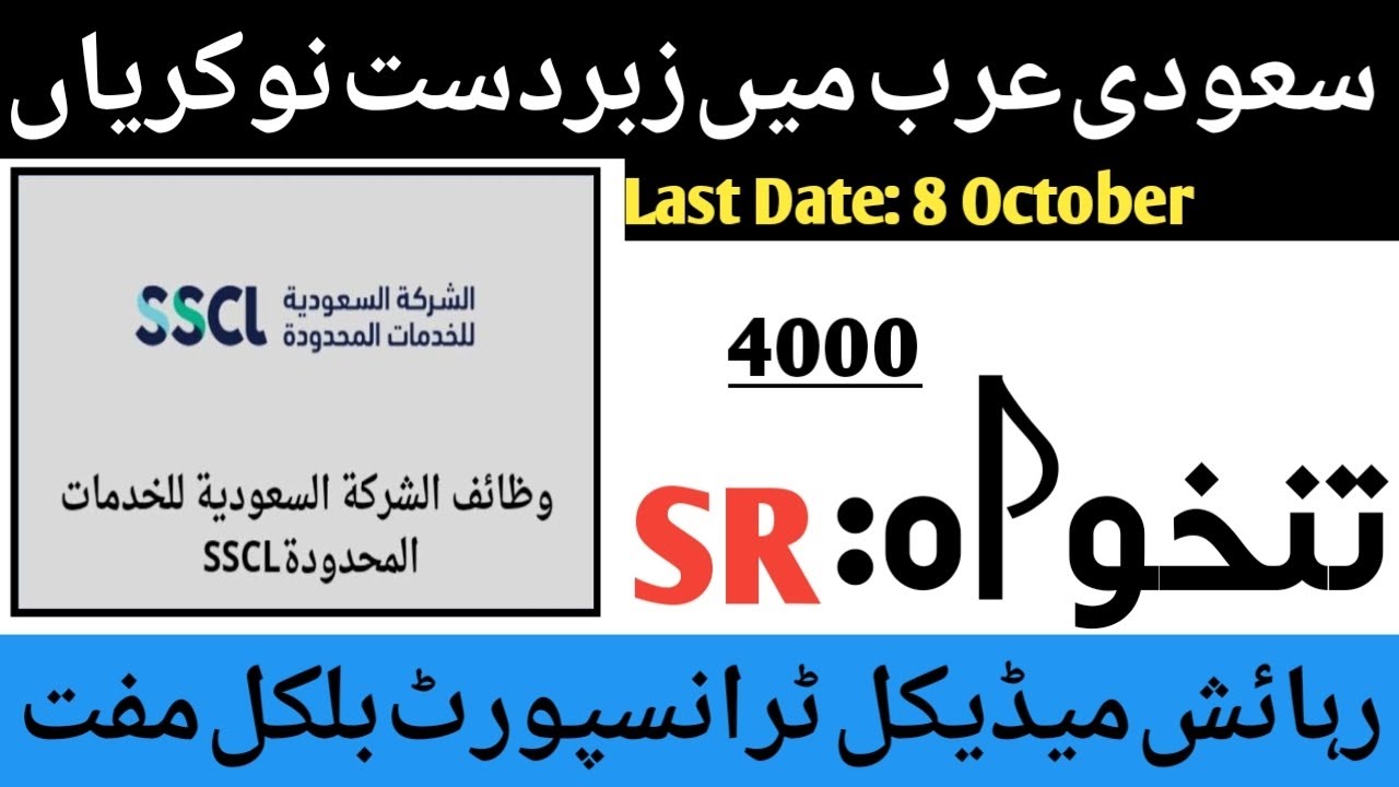 SSCL company jobs in saudi arabia 2024 – Latest Jobs in Saudi Arabia ...