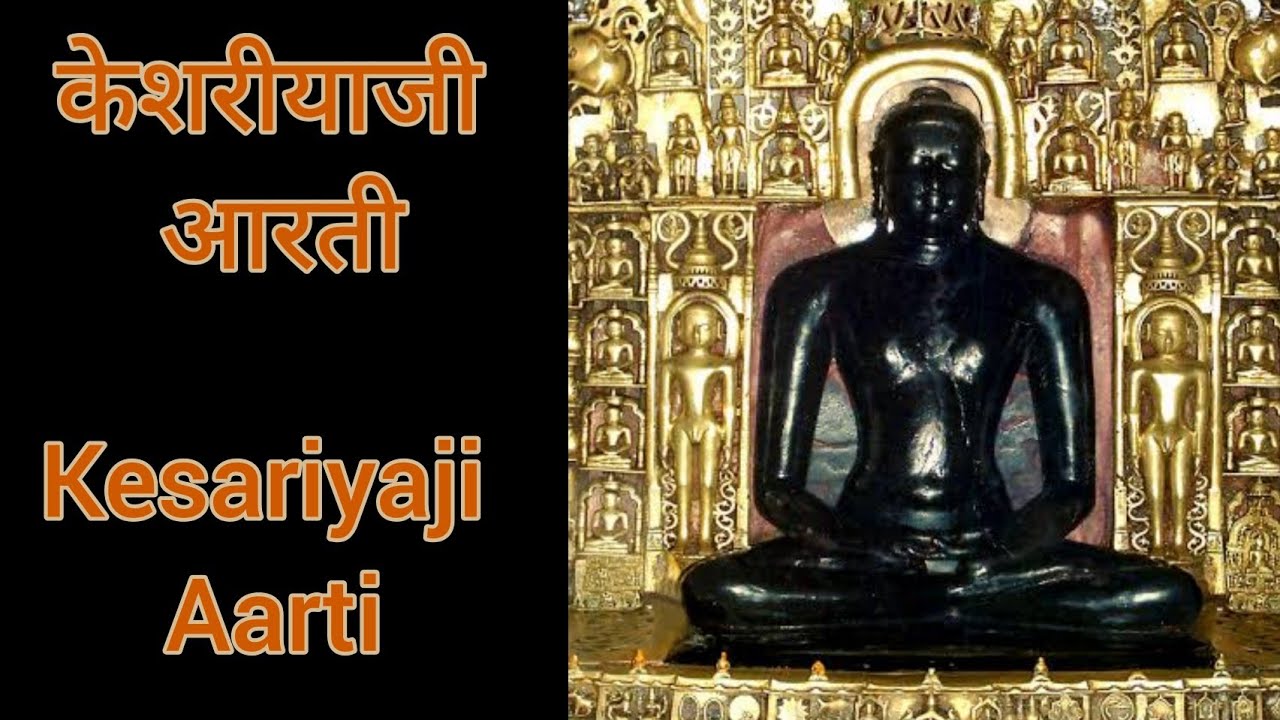 Best Jain Bhajan | Kesariyaji Aarti | Rishabhdeo Aarti | Aadinath Aarti ...