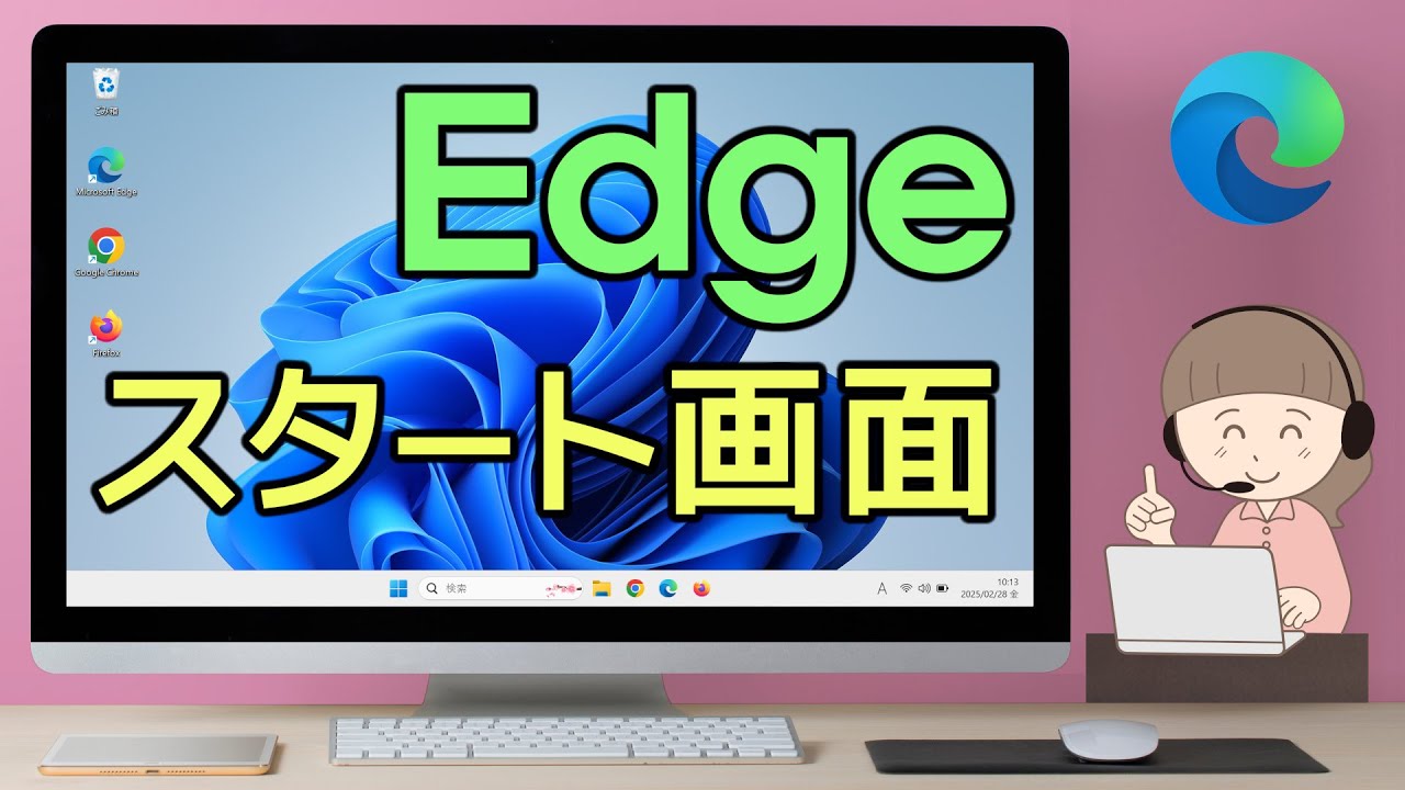 【Edge･エッジ】インターネット起動時、最初に開くスタート画面をYAHOOに設定＆ホームボタンの追加方法（Windows11） - YouTube