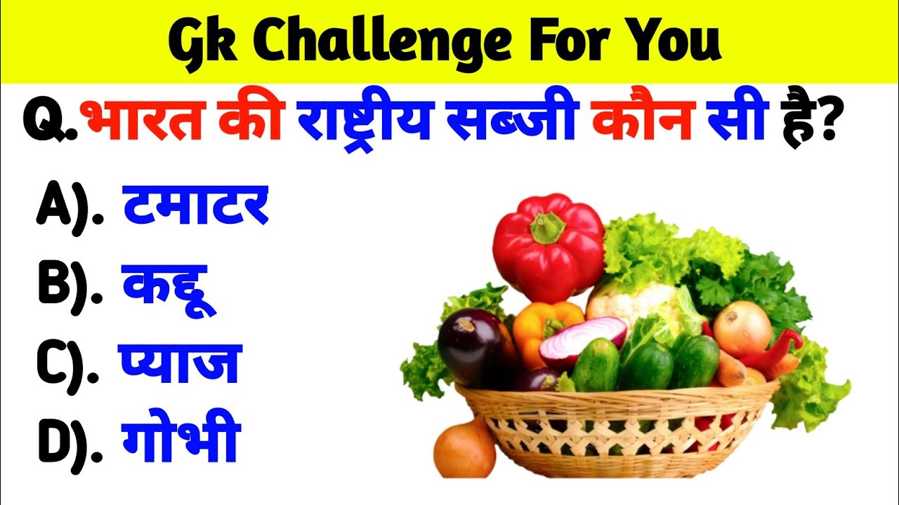 GK Question || GK In Hindi || GK Question and Answer || GK Quiz || MR GK STUDY || Part_18 - YouTube