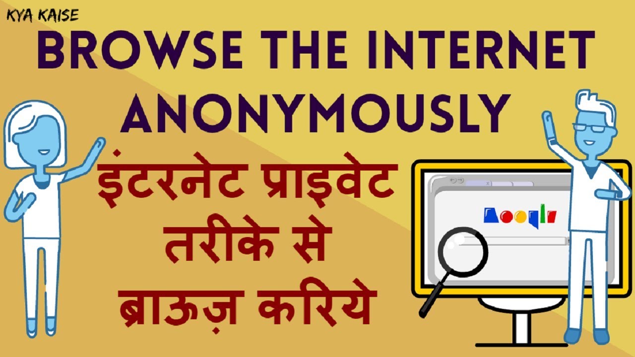 How to Browse the Internet Anonymously? Private tareeke se Internet kaise dekhte hain? Hindi ...
