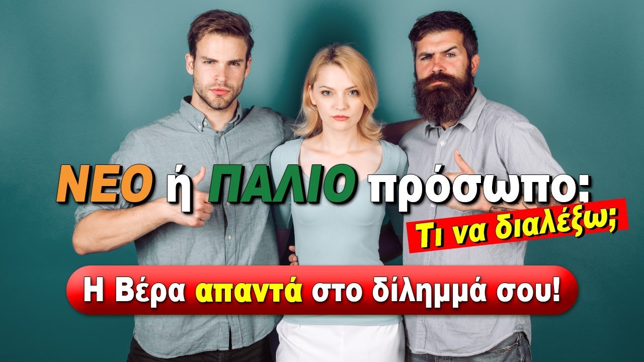 Να διαλέξω το νέο πρόσωπο ή να περιμένω το παλιό; (2024) Ρίξιμο Ταρώ ...