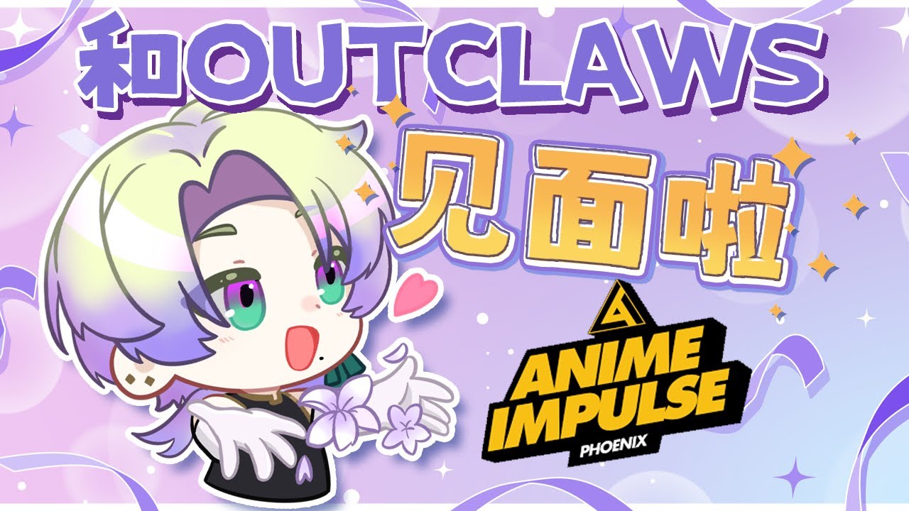 【彩虹社EN中字】Anime Impulse和Outclaws见面的感想【Claude Clawmark/NIJISANJI EN ...