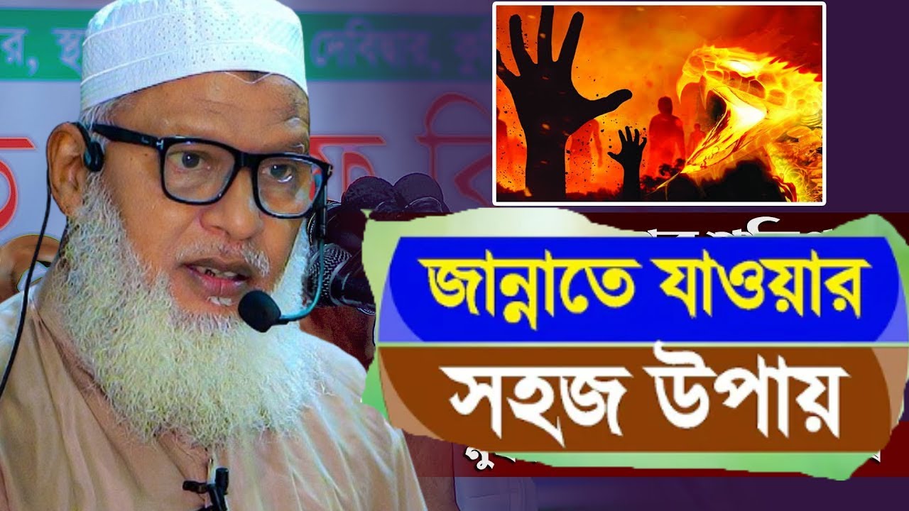 যে কাজ করলে আমাদের জান্নাত পাওয়া সহজ হবে jannat || Maulana Muzammel ...