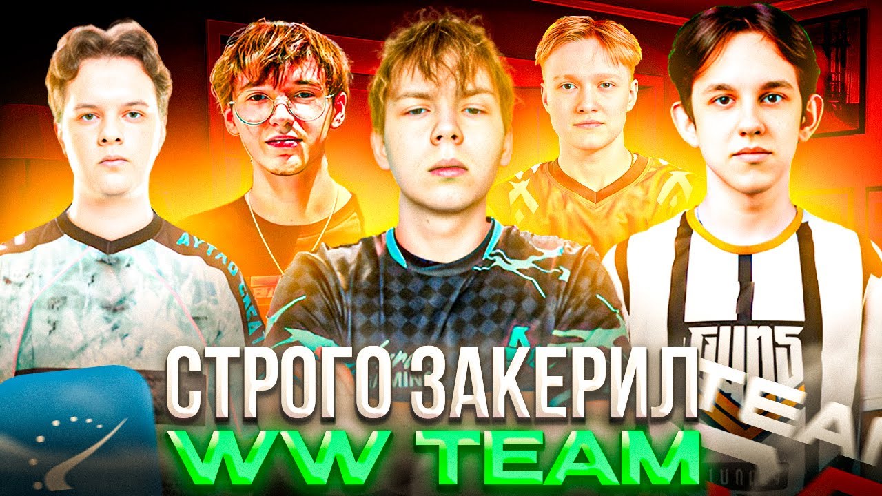 ПРАЙМ СТРОГО КЕРИТ КОМАНДУ на МАТЧЕ – STROGO и WW TEAM В ШАГЕ от ВЫХОДА ...