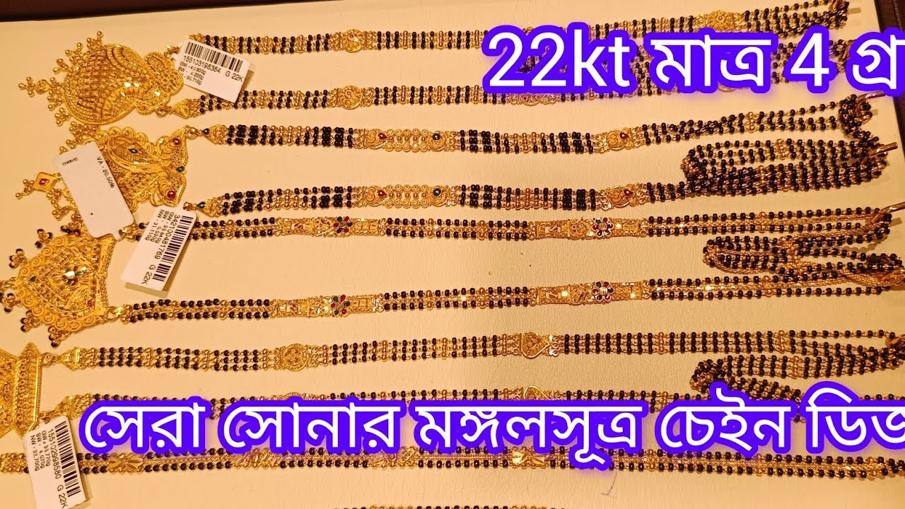 Best Gold Mangalsutra Chain Designs || সেরা সোনার মঙ্গলসূত্র চেইন ...