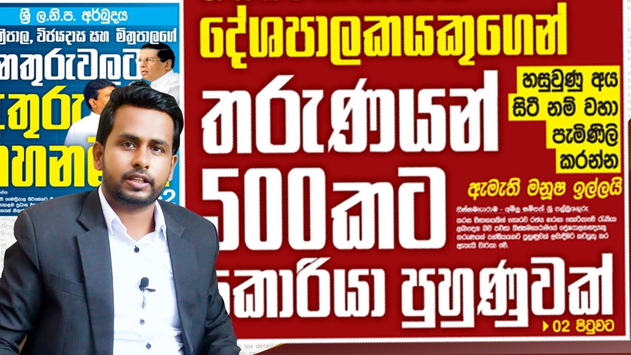 කැලෑ පත්තරේ Kala Paththare 2024 04 25 Thursday - YouTube