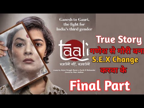 Taali 2023 Web Series Explained In Hindi|Taali Final Part Explained ...