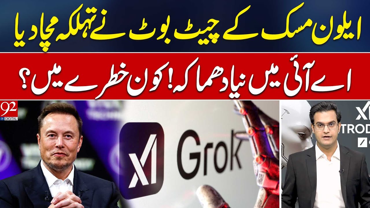Elon Musk's Chat Bot | Big Innovation In AI | Yasir Rasheed VLOG | 92 ...
