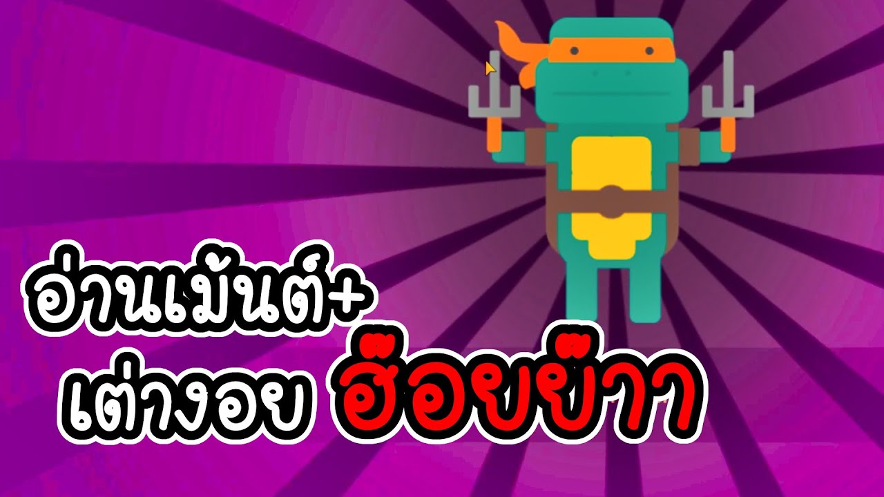 Little Alchemy # 10 - ฮ๊อยย๊ะ ฮ๊อยย๊าา น้องๆสอนสร้างนินจาเต่า [เกมมือ ...