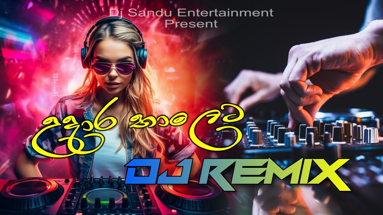නටන්න සෙට් වෙන්න... new Dj Remix නැටවෙන තාලෙට සුපිරි පාරක් ඈ....උදාරයි ...