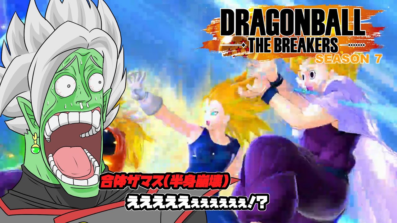 【DBDBD】不死にして最強の神を討伐するZサバイバーズ：サバイバー編【ドラゴンボールザブレイカーズ】【ゆっくり実況】 - YouTube