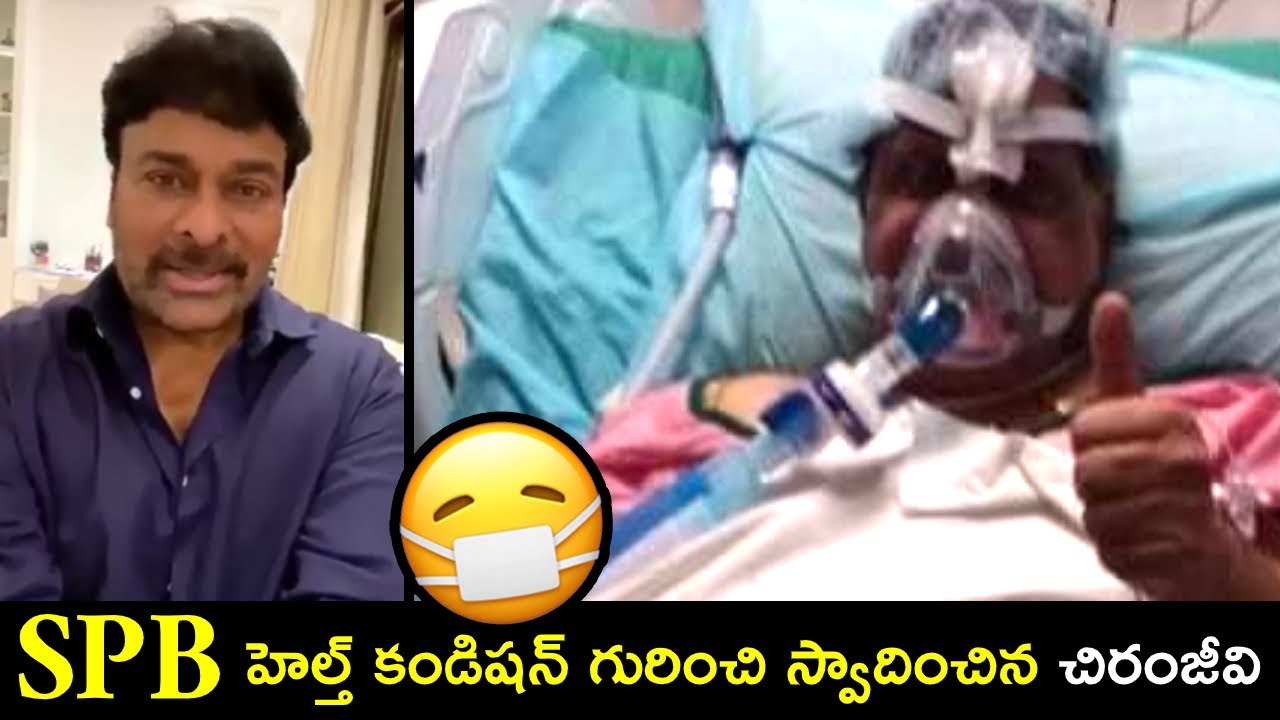 Chiranjeevi Speeks About SP Balasubramanyam Health Condition | SPB ...